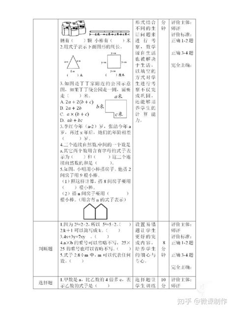 小学数学作业设计一等奖案例展示 知乎