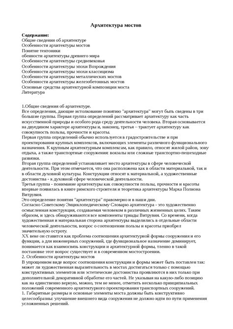 Архитектура мостов реферат по искусству и культуре Docsity