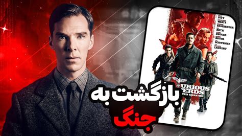 ده تا از بهترین فیلم‌های مربوط به جنگ جهانی دوم Top 10 Best Movies