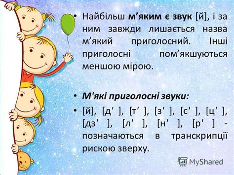 Презентация на тему Приголоснітверді й мякі шиплячі Напівпомякшені