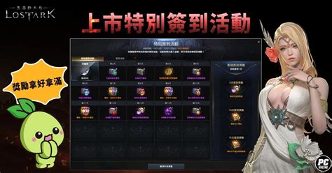 踏上你的冒險征途！mmorpg《失落的方舟：lost Ark》正式開服 遊戲基地 Gamebase