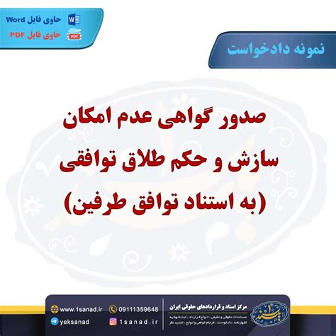 نمونه دادخواست صدور گواهی عدم سازش طلاق توافقی مرکز اسناد حقوقی و قراردادهای ایران
