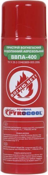 Огнетушитель аэрозольный Pyrocool ВВПА-400 • Купить в Киеве, Украине ...
