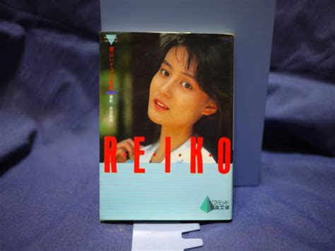 【中古】葉山レイコ 写真集 『レイコ』 ピラミッド写真文庫 の落札情報詳細 ヤフオク落札価格検索 オークフリー