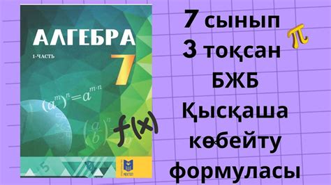 7 сынып алгебра БЖБ 3 тоқсан А деңгейі 1 нұсқа бжб7сынып Youtube