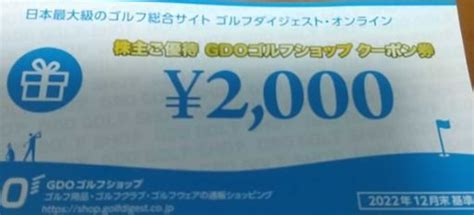 Yahooオークション Gdo 株主優待 ゴルフダイジェストオンライン ゴ