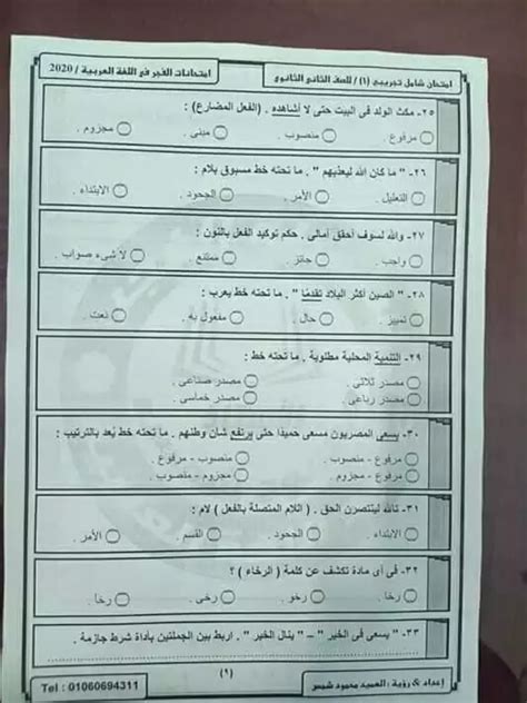 نموذج امتحان العربي تانية ثانوي 2024 الترم الأول شبابيك