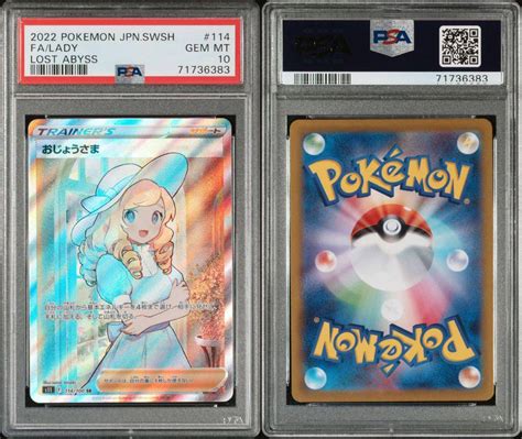 【psa10】ポケモンカード おじょうさま Sr By メルカリ