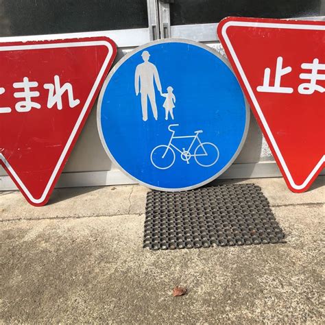 【やや傷や汚れあり】大型 道路標識看板 Used 止まれ 二枚 自転車及び歩行者専用 の落札情報詳細 ヤフオク落札価格検索 オークフリー