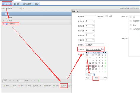 如何修改发布时间