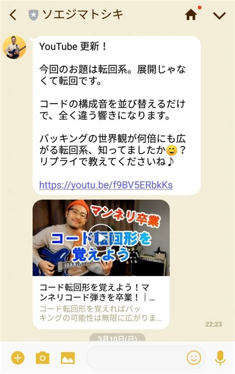 ソエジマトシキ公式line開設！無料でギターレッスンを配信中！│lifebend Music