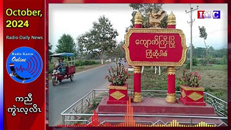 ချၢၣ်လွံၢ်ထူၣ်ကီၢ်ရ့ၣ်အပူၤသုးကီၣ်ကးသမံသမိးတၢ်ဃံးထီၣ် Youtube