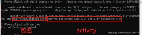 Adb获取包名与activityadb获取包名和activity Csdn博客