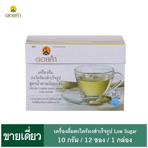 ดอยคำ เครื่องดื่มตะไคร้ผงสำเร็จรูป Low Sugar 10 กรัม 1 แพ็ค 12 ซอง