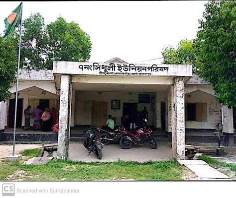 ৭নং সিধুলী ইউনিয়ন