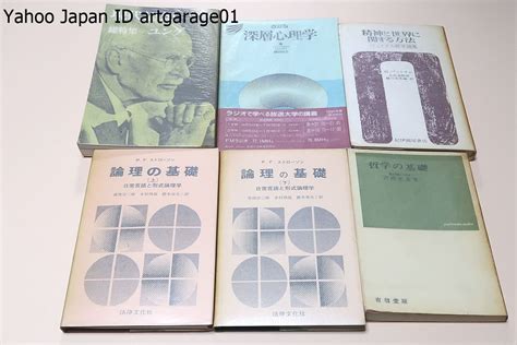 Yahooオークション 思想・哲学関係の本・15冊現代における哲学と論