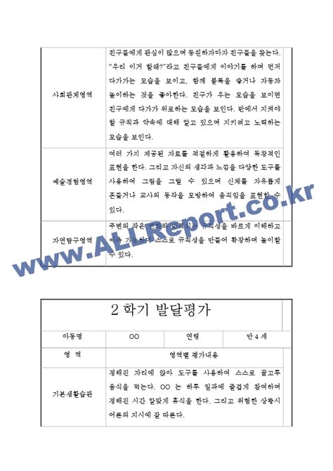 만4세 2학기 발달평가 5명분량 표준보육과정 근거 발달평가유아보육실습일지