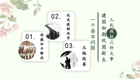 初中历史统编版：八年级下册 第3课 土地改革 课件（21张ppt） 21世纪教育网