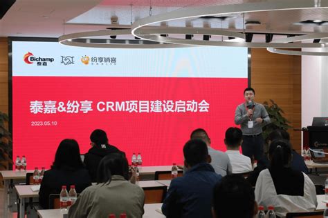 全面拥抱数字化营销，泰嘉股份与纷享销客crm项目建设启动会成功举行 纷享销客crm