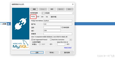 MySQL系列之远程管理安全