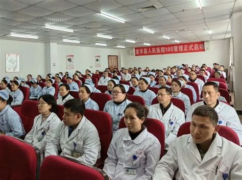 启动：江西省宜春市宜丰县人民医院10s管理正式启动 企业官网