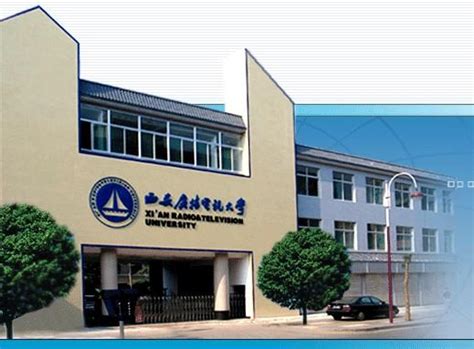 西安市广播电视大学 搜狗百科