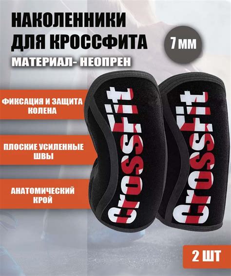 Неопреновые наколенники красные 7 мм (S) - купить по выгодной цене в ...