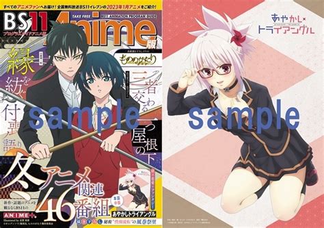 冬アニメ版「bs11アニメガイドブック」が12月26日より配布開始 アニメイトタイムズ