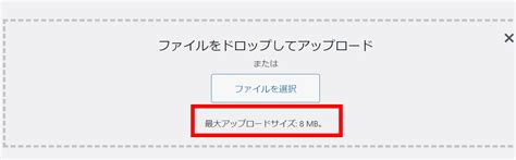 Wordpress ファイルアップロードの上限引き上げ Mps