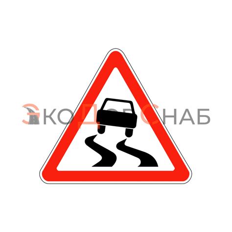Дорожный знак 1 15 «Скользкая дорога ⋆ ЭкоДорСнаб