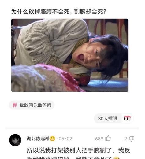 “为什么割腕会死，断臂却不会”评论区神点评啊哈哈哈哈哈哈 360娱乐，你开心就好