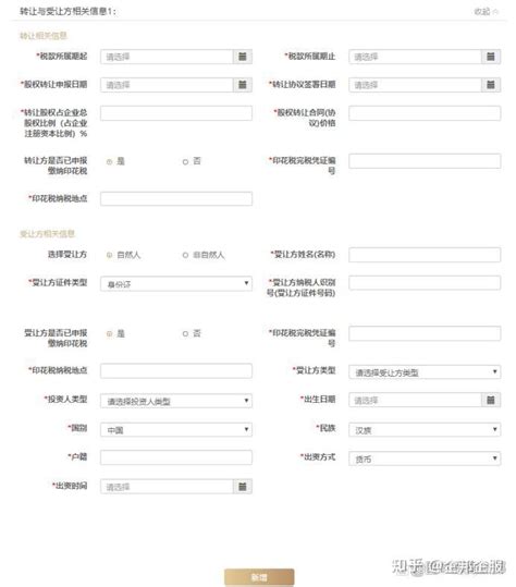 一网通办个人股权变更一件事操作详解 知乎