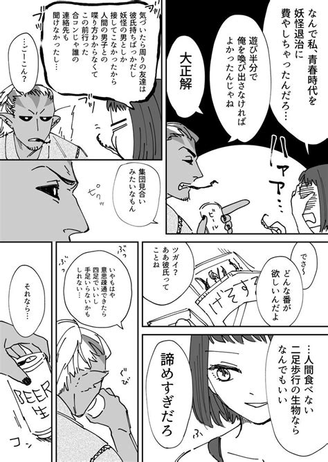 Rt Yye6kk 妖怪退治屋のその後の話 Zh4sfmsgkx ろく Manga