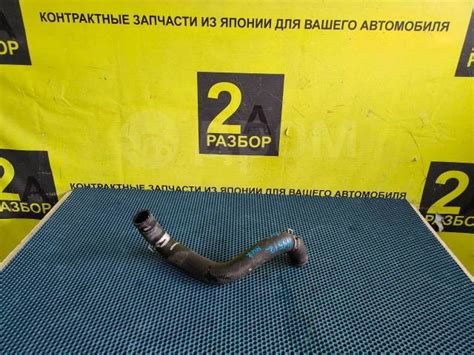 Купить Патрубок радиатора нижний Toyota Harrier MCU15 1MZ-FE в ...