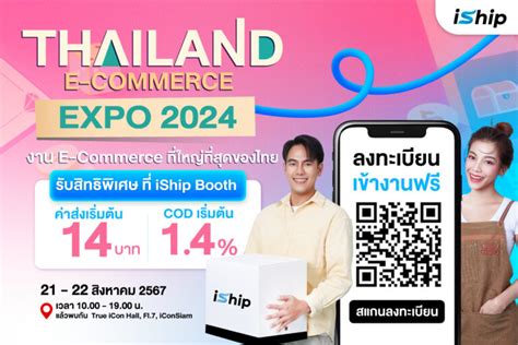 Iship เล่นใหญ่บุกงาน Thailand E Commerce Expo 2024 พร้อมขนโปรโมชั่นเด็ดๆ ที่หาที่ไหนไม่ได้นอกจาก