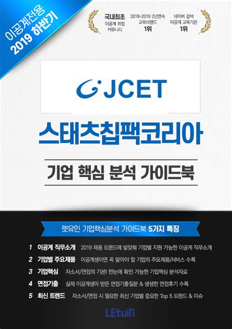 취업깡패 공돌이 🚨 100 무료 스태츠칩팩코리아 각 부문 신입경력 모집 무제한 열람 가능한