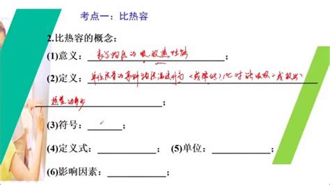初中物理热学最重要的概念，必考知识——《比热容》精讲教育在线教育好看视频