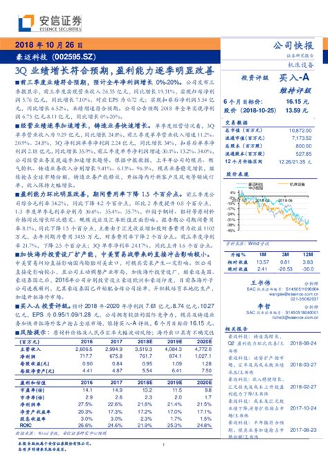 3q业绩增长符合预期，盈利能力逐季明显改善