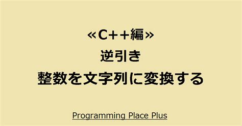 Programming Place Plus C