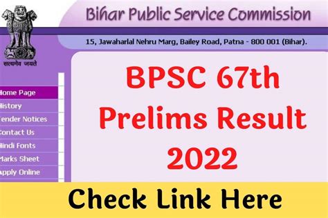 Bpsc 67th Prelims Result 2022 67वीं प्रारंभिक परीक्षा परिणाम ऐसे करे