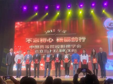 我校教师获得中国高校影视学会学会奖一等奖