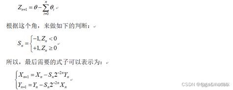 【cordic】基于fpga的cordic算法实现fpga和matlab的技术博客51cto博客 【cordic】基于fpga的cordic算法实现fpga和matlab的技术博客51cto博客