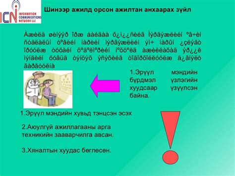 хөдөлмөрийн аюулгүй ажиллагааны дүрэм