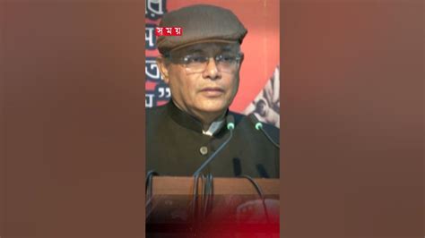 ৭ ই মার্চের ভাষণ বিশ্বের প্রামাণ্য দলিল হিসেবে স্বীকৃত হাছান মাহমুদ Hasanmahmud 7thmarch