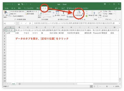 エクセルでコンマ区切りのテキストを個々のセルに分割する方法 Poweraddress