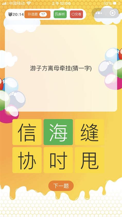 yycloud 虾芒猜字谜游戏完整模板加组件 小程序 h5 app dcloud 插件市场