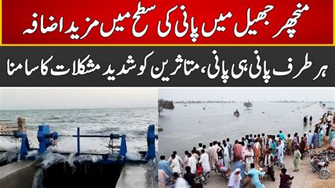 Breaking News Water Level Remains High At Manchar Lake Express News