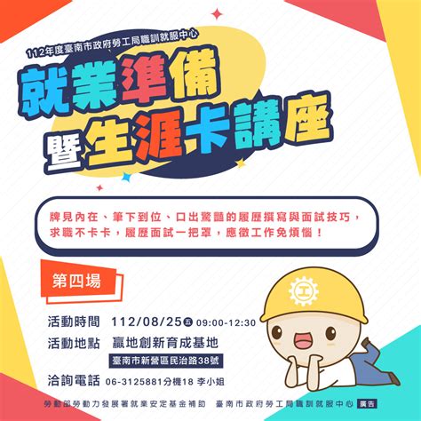 台南工作好找 【工寶news－就業準備暨生涯卡講座】 找工作寫履歷 不知該如何下手嗎 快來參加講座吧