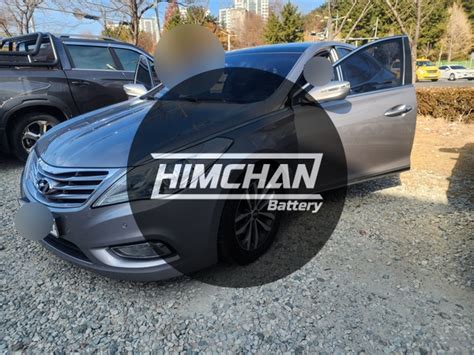 그랜져 Hg 배터리 힘찬배터리 창원본점 창원밧데리 창원배터리 외동 자동차 출장 배터리 교환 전문점 창원 마산 진해 김해 수입차 국산차 배터리 교환 힘찬밧데리 네이버 블로그