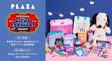 10月10日 木 ～スタート！全国のplazaに、peanutsの限定アイテムが大集結（plaza・minipla） News